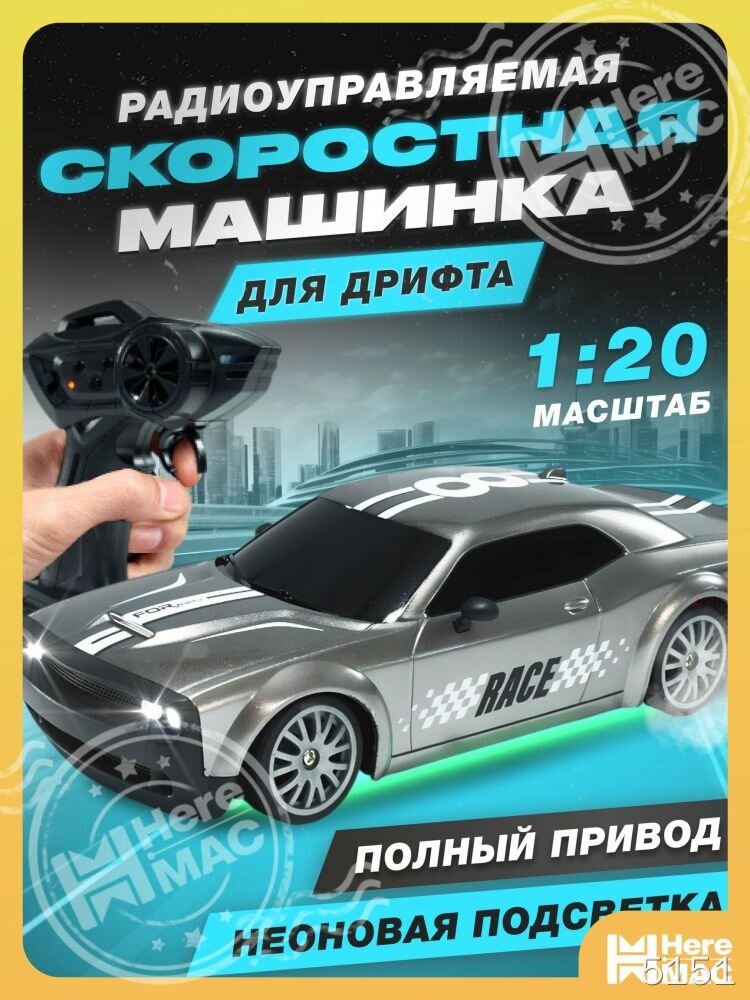 Машинка радиоуправляемая银色 для дрифта 1:20 масштаб полный привод