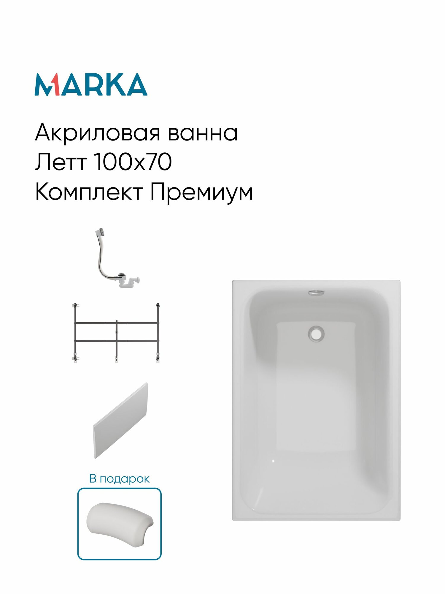 Ванна акриловая 100x70 см Летт набор 5в1: Ванна, каркас, слив-перелив, фронтальная панель, подголовник 01летт1070кпп