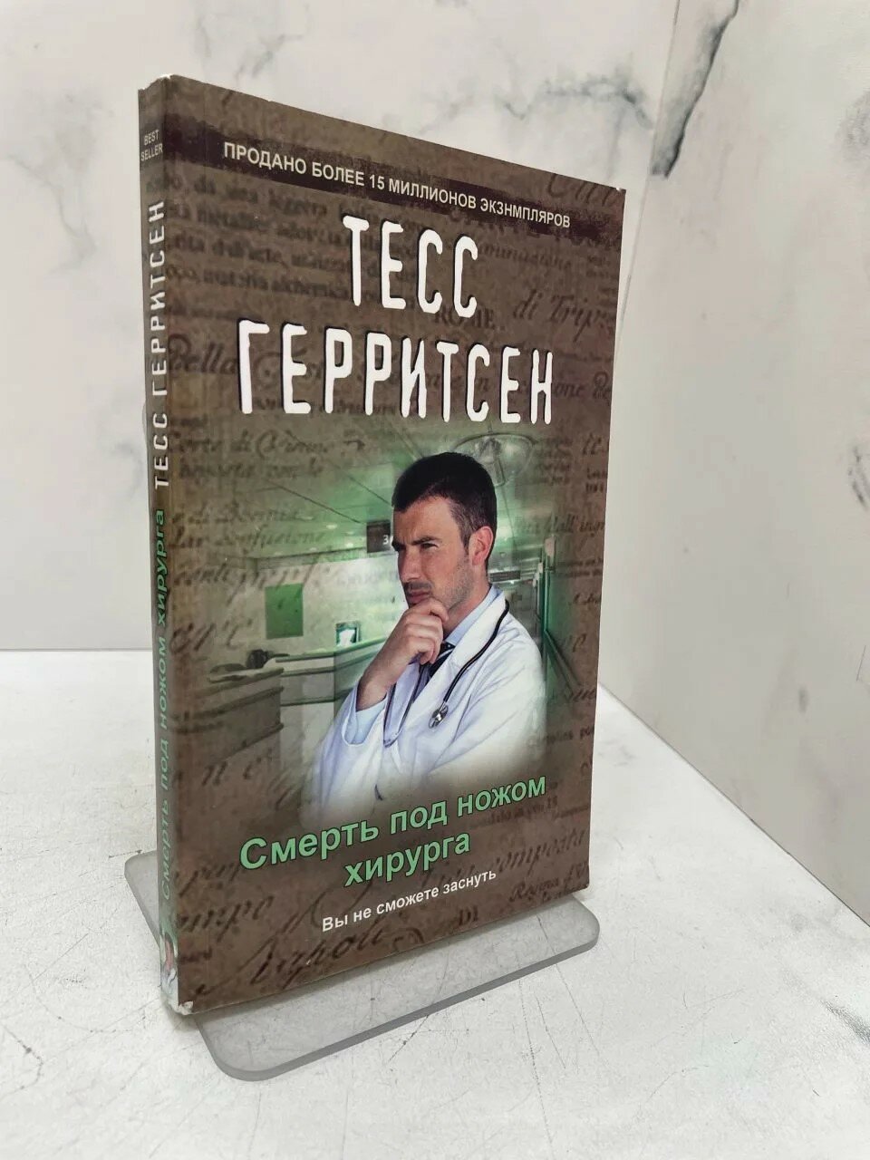 Смерть под ножом хирурга