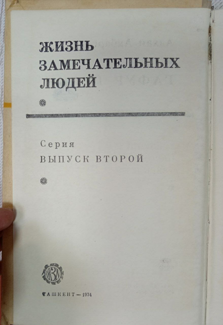 Гафур Гулям — фото 1