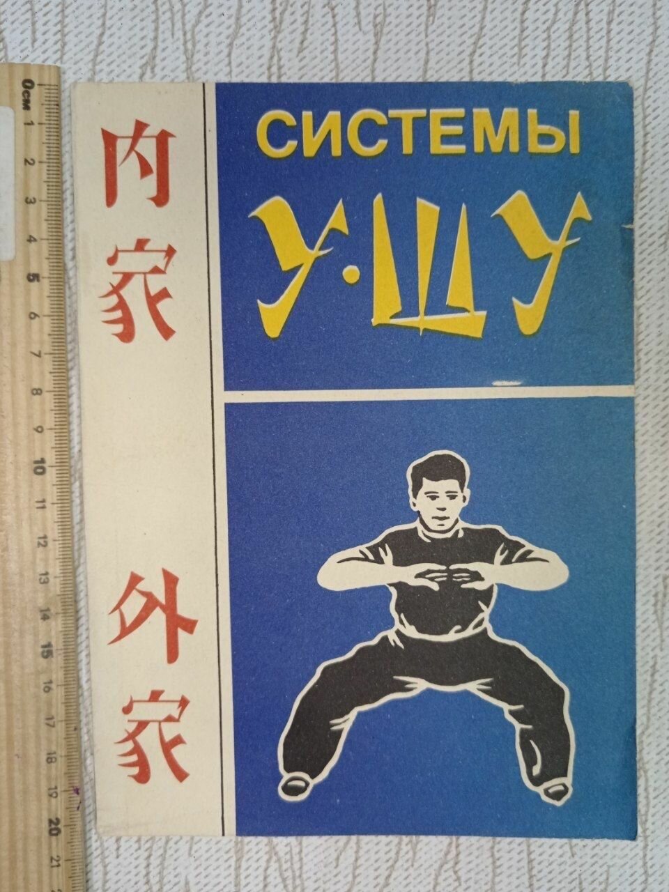 Системы Ушу