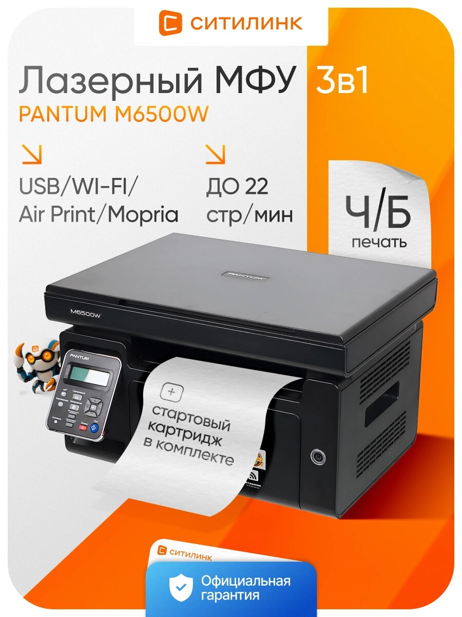 МФУ лазерное Pantum M6500W черно-белый A4