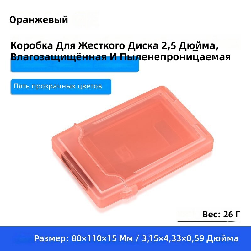 Оранжевый контейнер для хранения 2.5-дюймовых жестких дисков, совместимый с SATA SSD/HDD и IDE, пыле- и ударопрочный, с нижним доступом