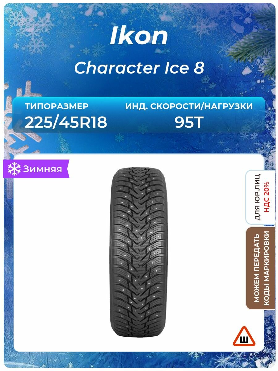 Шина Ikon Character Ice 8 225/45R18 95T шипованные