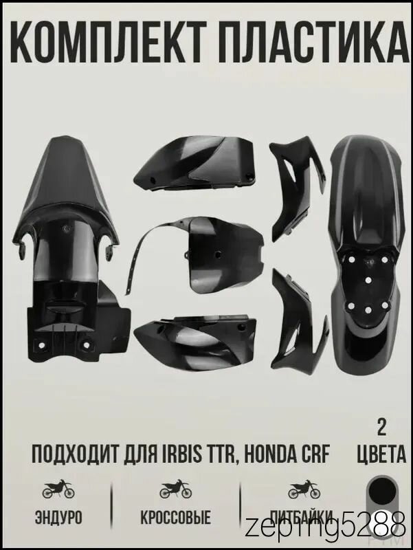 Пластиковый комплект для мотоциклов TTR125, TTR110, CRF70 пластик TTR125 пластик TTR110 пластик CRF70