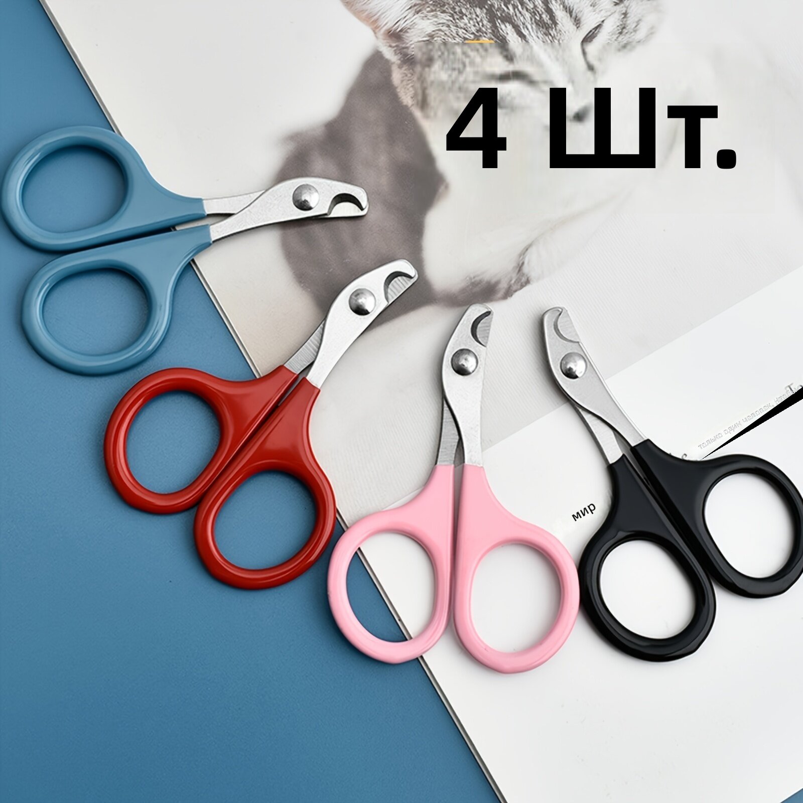 Когтерезки для собак мелких и средних пород и кошек, набор 4 шт