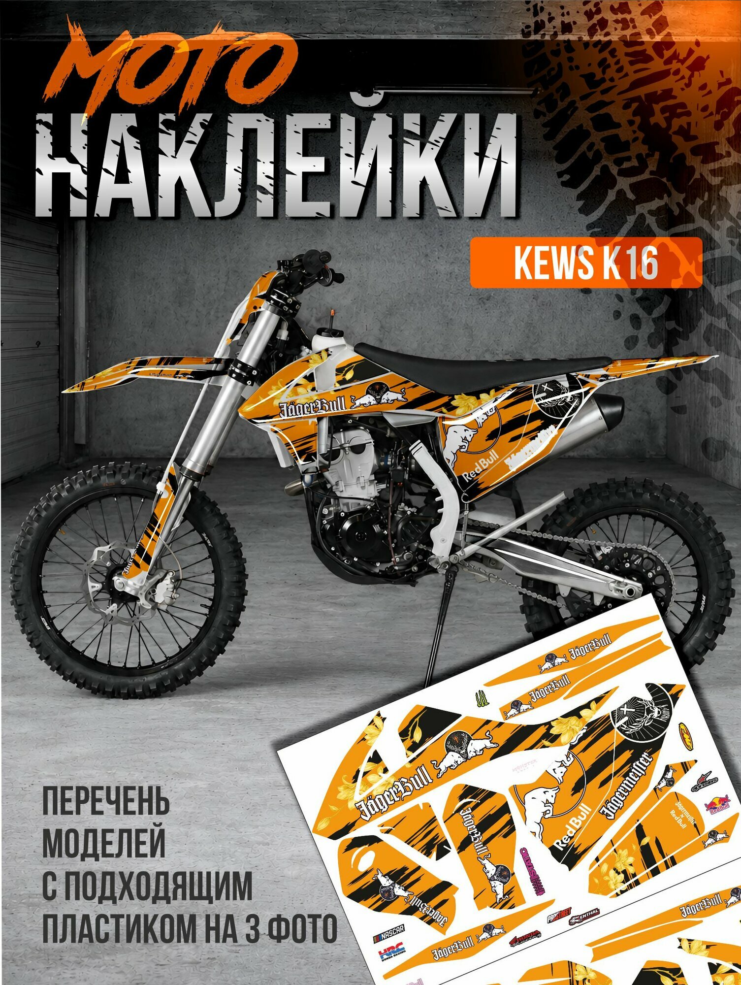 Наклейки графика на питбайк Кевс к16 Red bull Ред булл