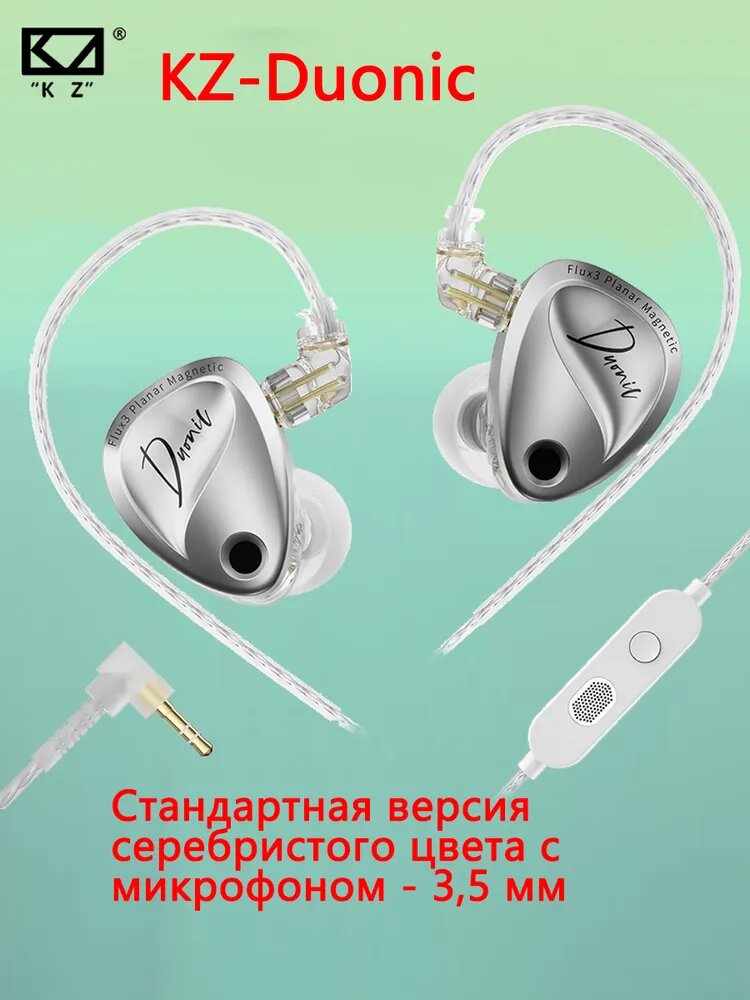 Наушники KZ Duonic,3,5 мм/Type-C, Трехмагнитный плоский магнитный драйвер, HiFi IEM с регулируемой / Стандартной версией,2-контактная съемная Музыкальная игровая гарнитура с 4-уровневым переключателем