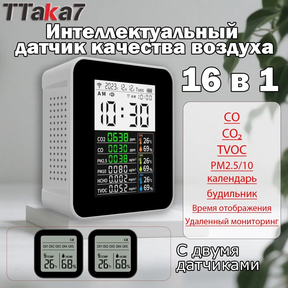 Датчик качества воздуха 2CO15-16 в 1-подключение по Wi-Fi, мониторинг температуры и влажности в нескольких аппаратах