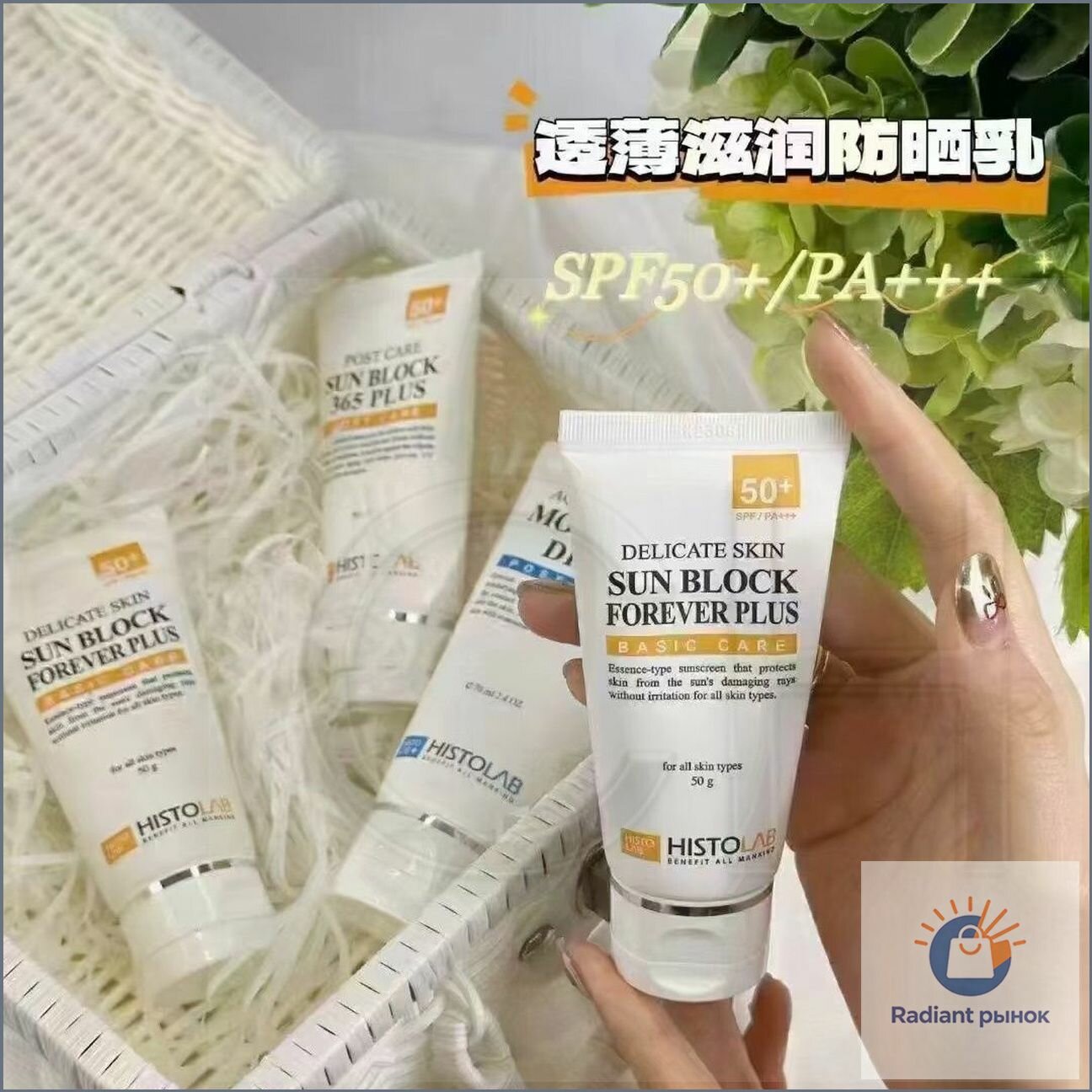 (HISTOLAB) Успокаивающий прозрачный солнцезащитный крем, SPF50+/PA++++, 50 г SPF50+ PA++++ 50г