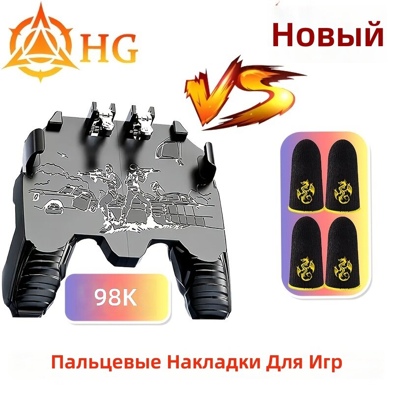 Игровой контроллер для PUBG Mobile, триггеры для стрельбы и прицеливания, универсальный геймпад для телефона, с 2 парами напальчников, Pro Max, без батареи