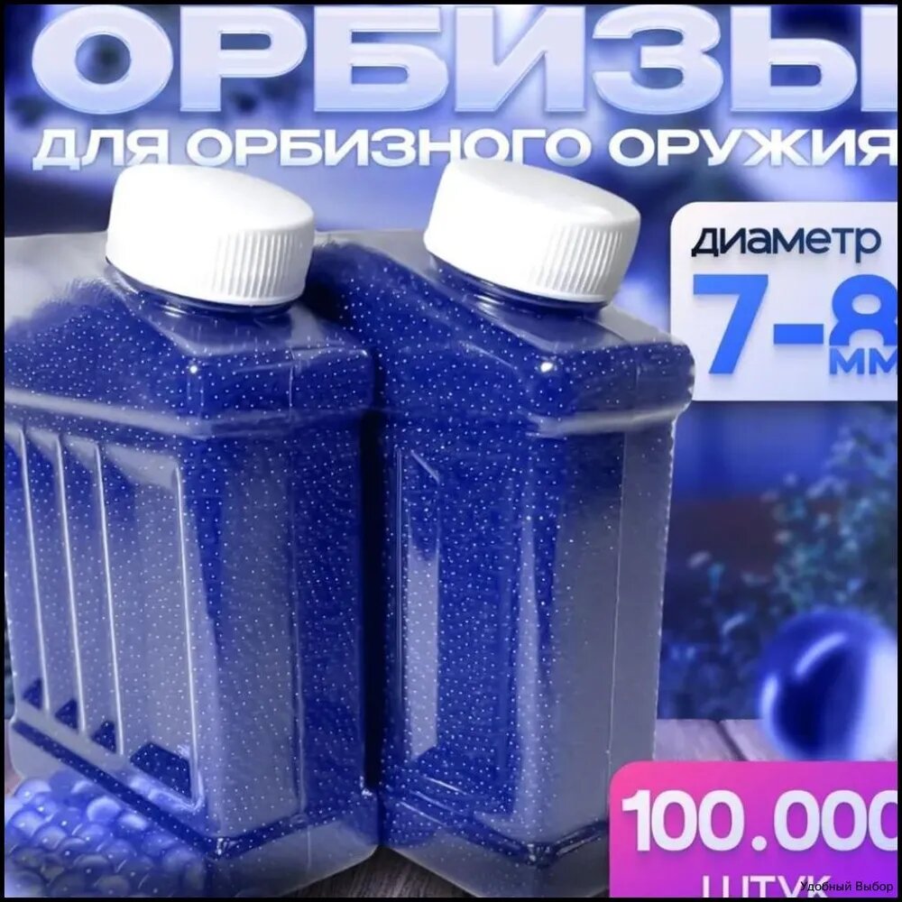 100000 штук гелевые орбизы шарики и мягкие пули для бластера 7-8 мм