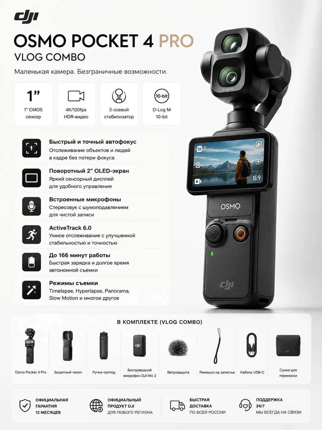 Камера DJI Osmo Pocket 4 pro Vlog Combo, сенсор 1", 12 Мп, электронная стабилизация