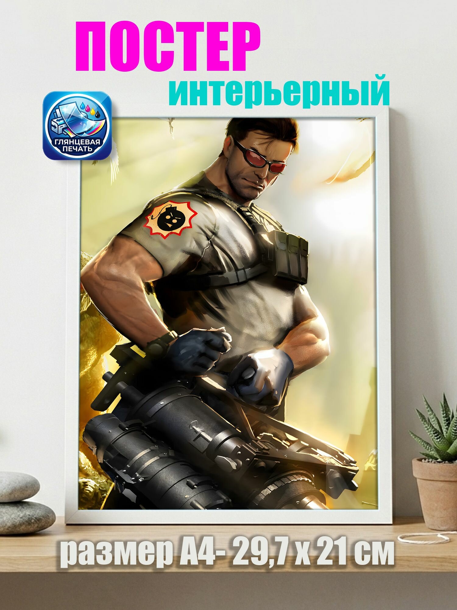 Постер Крутой Сэм Serious Sam с пулеметом Гатлинга, плакат на стену интерьерный 21x30 см (A4)