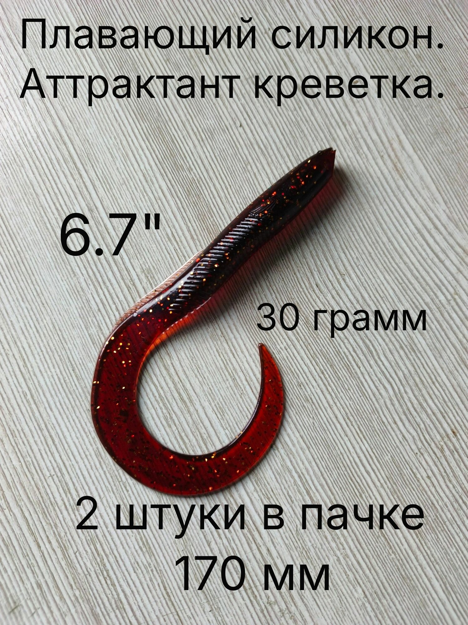 Мягкая силиконовая приманка Угорь 170 мм.