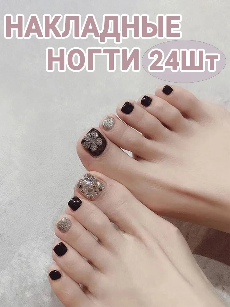 Накладные ногти на ноги Черный и серебристый,24 штуки + клей