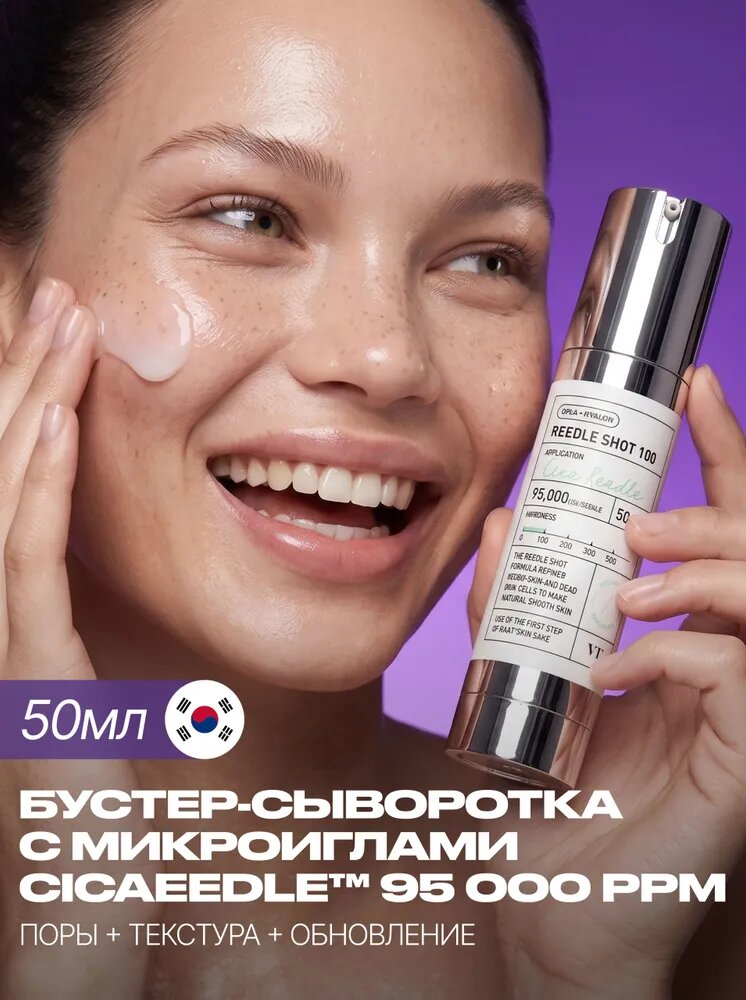 VT Cosmetics Cыворотка для лица с микроиглами 100 50мл / VT Cosmetics Reedle Shot 100 50ml