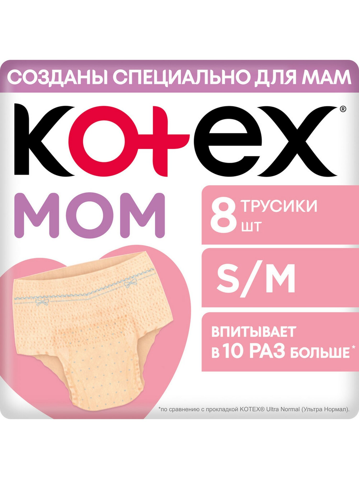 KOTEX трусики для МАМ послеродовые N8/S/M — Трусы послеродовые одноразовые - 8 шт в уп.