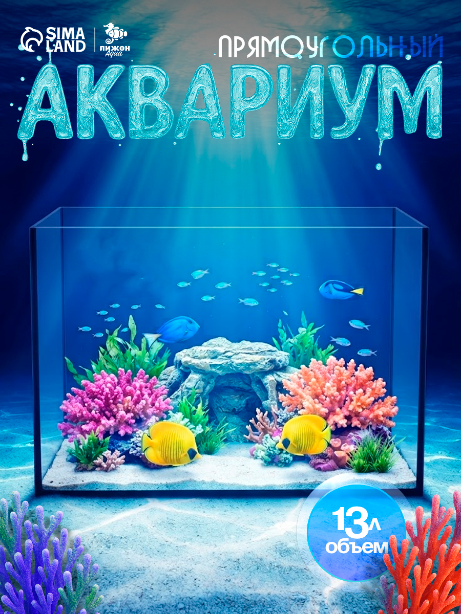 Аквариум Прямоугольный "Атолл" без крышки, 13 литров, 30 х 16 х 26 см