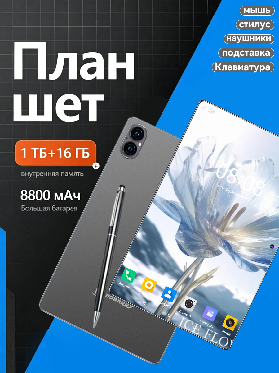 Игровой планшет высокой производительности, 11.6" HD 12 ядер, камеры 32МП+64МП аккумулятор 8800 мАч
