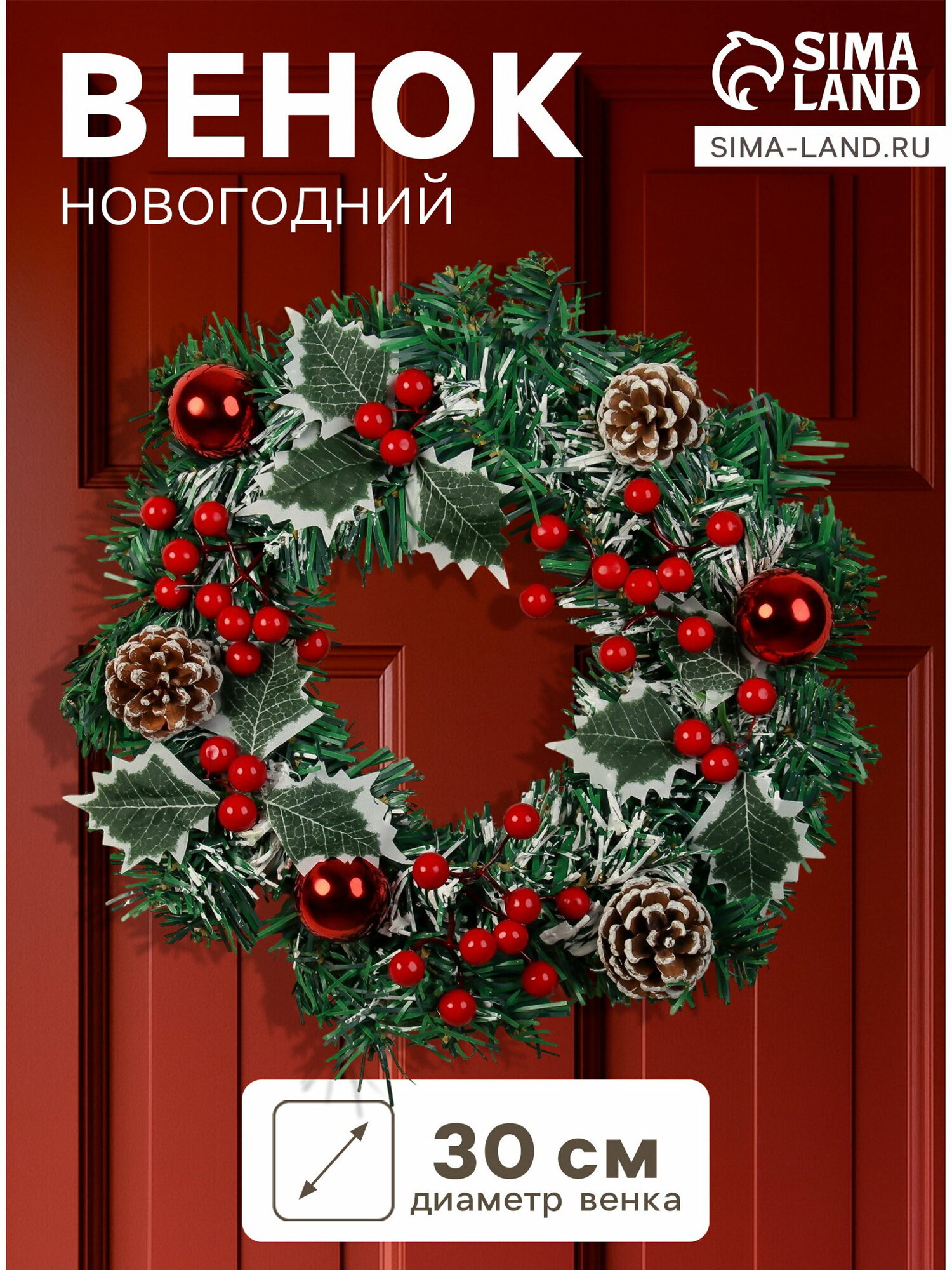 Венок новогодний d=30 см "Зимнее волшебство. Лесной фестиваль" ягоды, листья