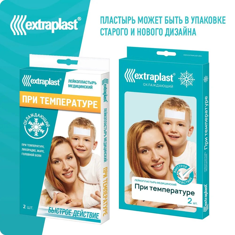 Пластырь при температуре 2 штуки