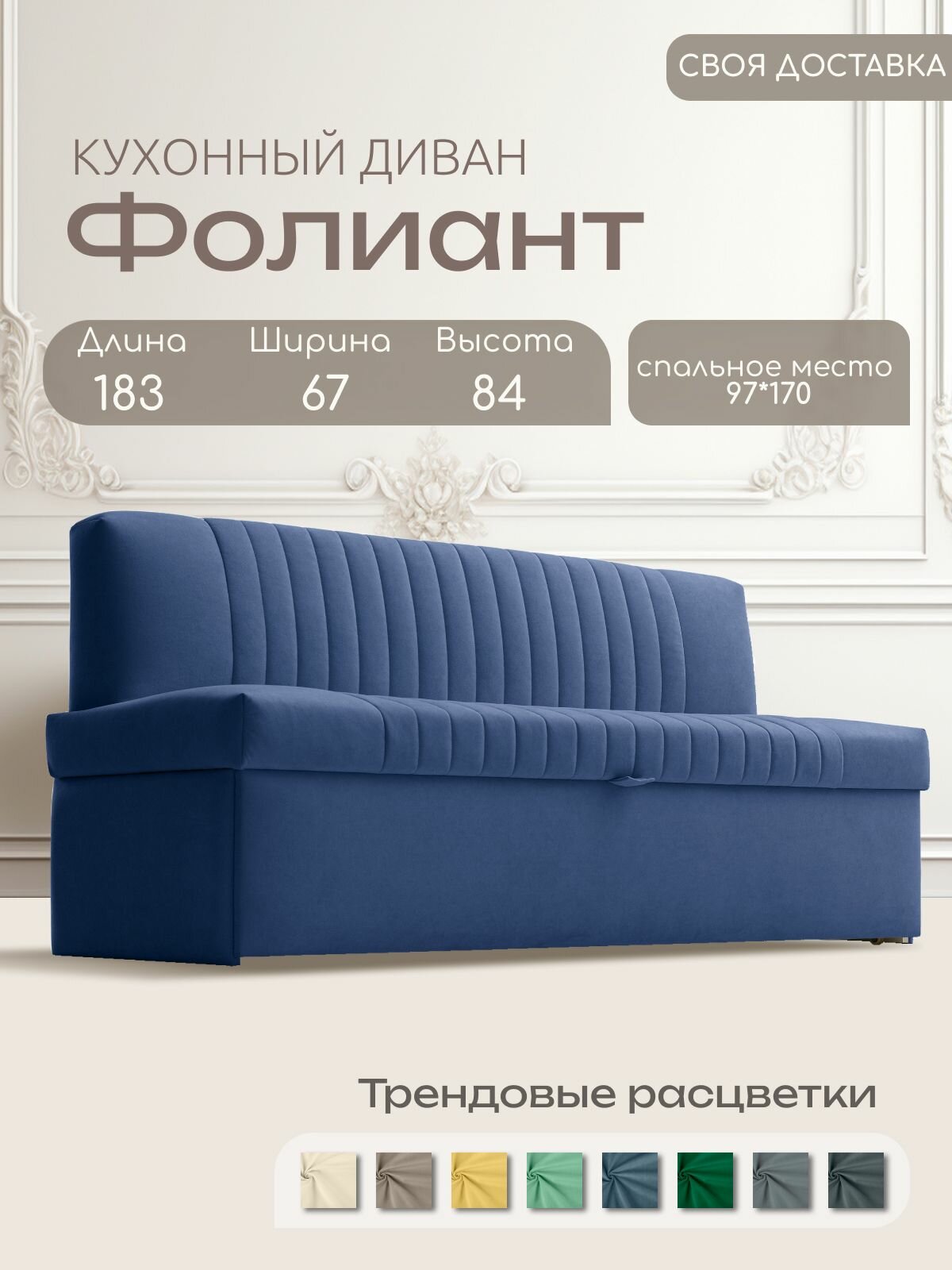 Диван раскладной прямой SKAN-DI-VAN "Фолиант" 183х67х84,5 см. Мелиса 20, Цвет: Синий, велюр, на кухню