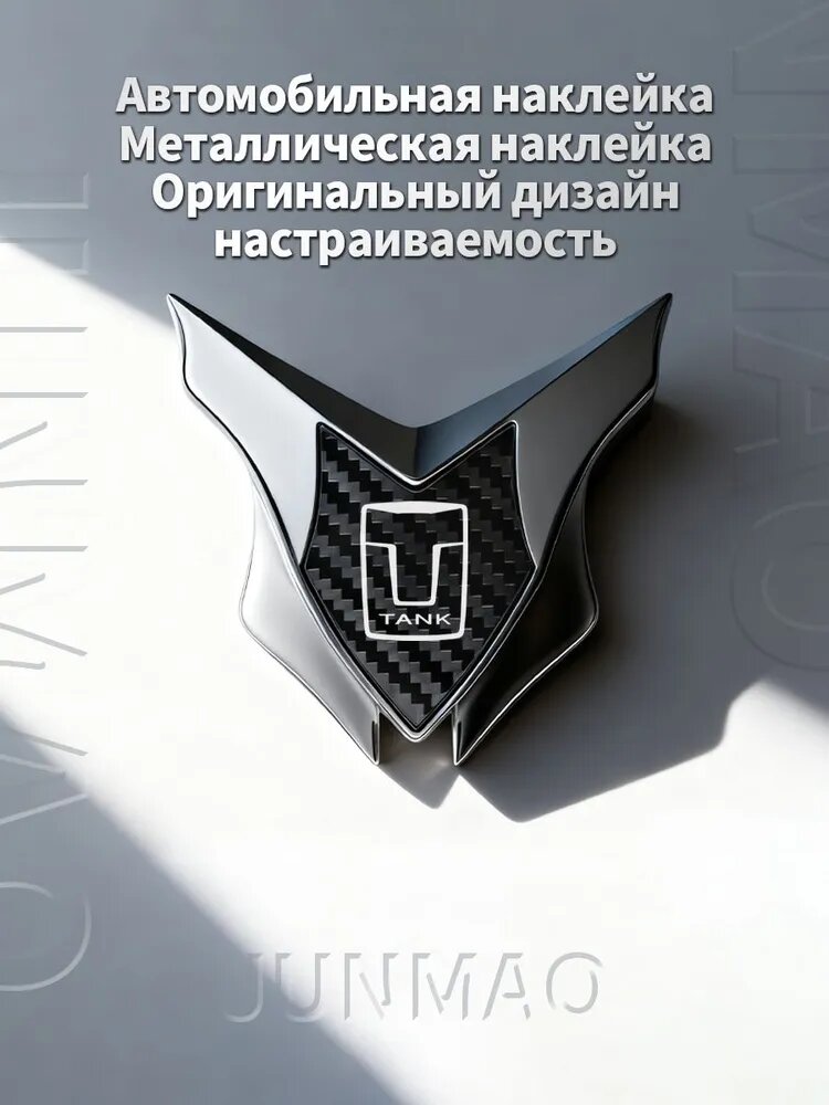Оригинальный дизайн Tank Металлическая наклейка на автомобиль настраиваемость