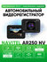 Видеорегистратор Navitel AR250NV