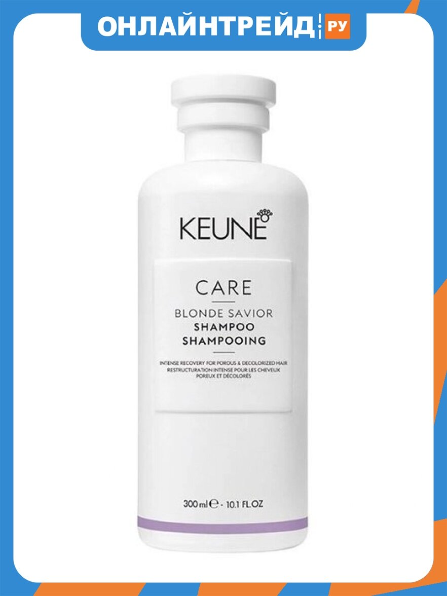 Шампунь для волос Keune Care Blonde Savior Блонд-защита, 300 мл