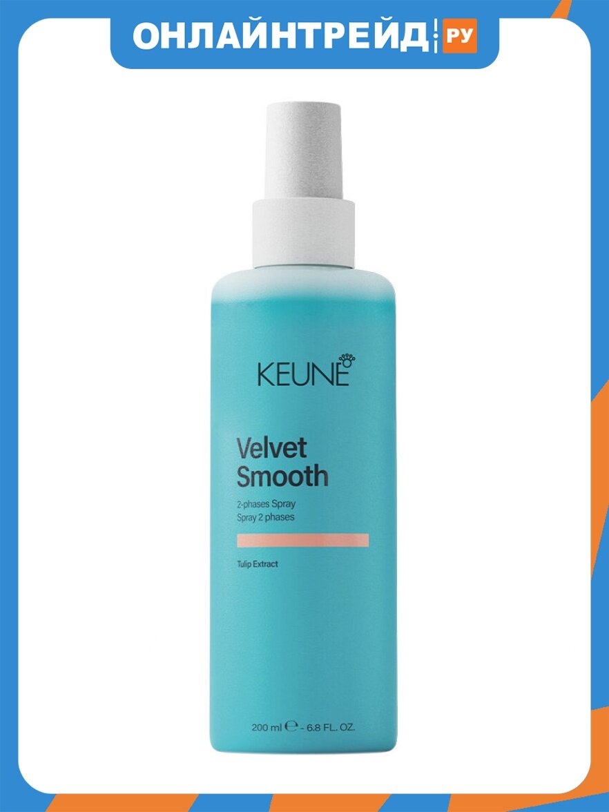 Двухфазный кондиционер-спрей Keune Care Velvet Smooth Бархатная гладкость, 200 мл