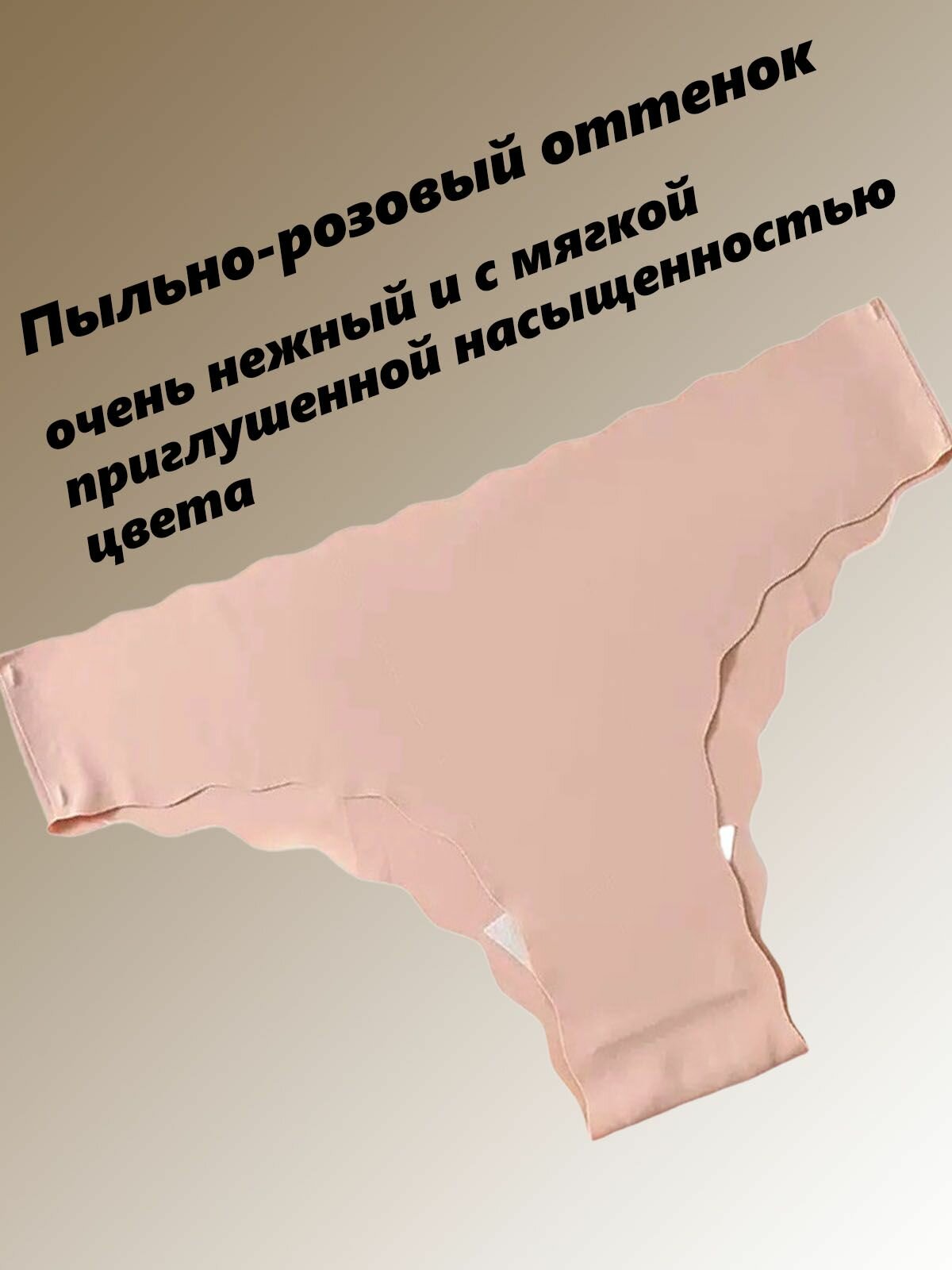 Трусы
