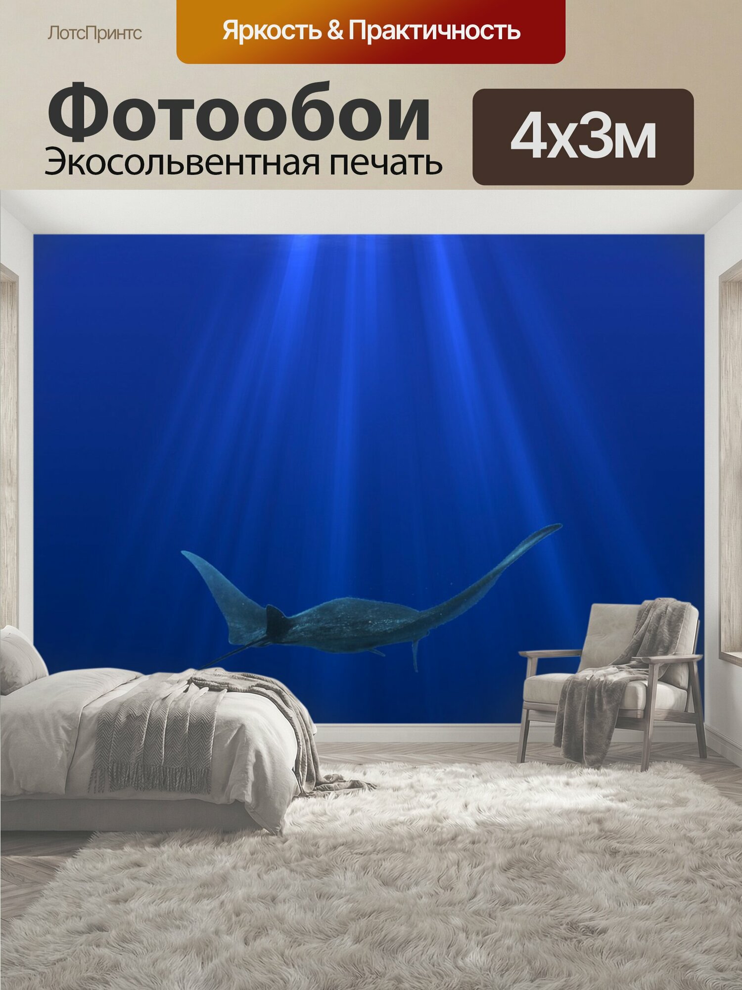 Фотообои "Море, скат, животные" 400x300 см. экосольвентная печать