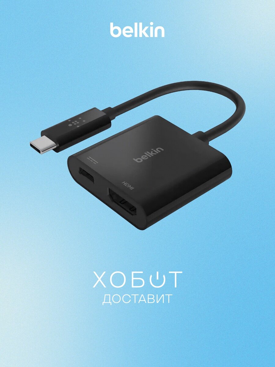 Адаптер Belkin USB-C HDMI + Charge Adapter, черный (AVC002btBK)