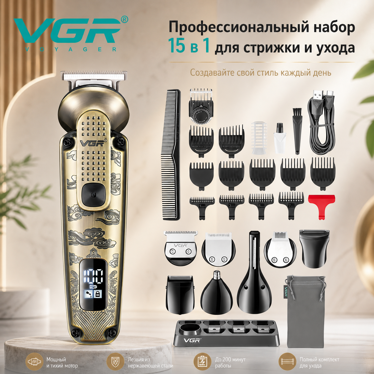 Профессиональный аккумуляторный набор VGR 15 в 1 для стрижки и ухода (медный) (Цвет товара: медный)