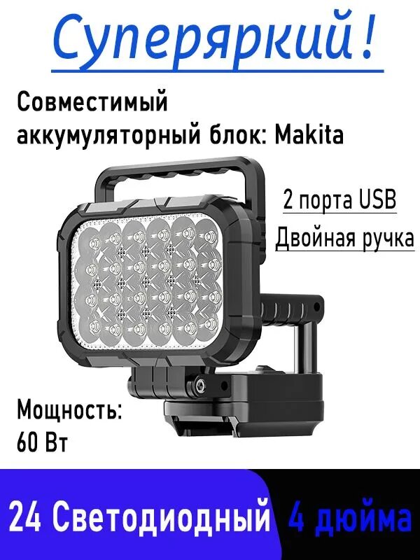 Светодиодный рабочий фонарь, работающий от аккумулятора Makita 14,4-18 В, 2 режима освещения, с ручкой и регулируемым углом наклона, для кемпинга и аварийного освещения