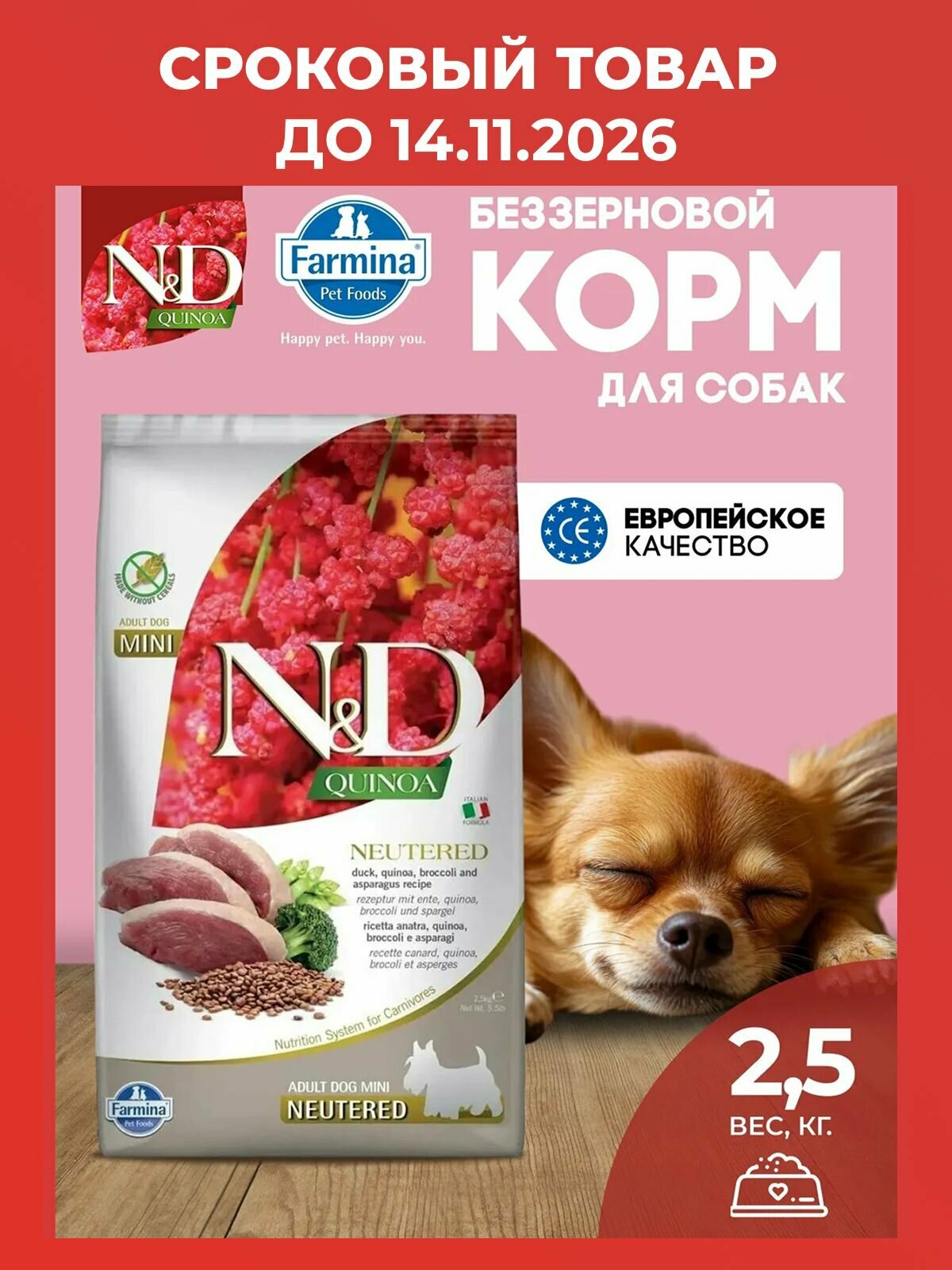 Farmina ND Quinoa Утка Для стерилизованных и кастрированных собак Мини 2,5 кг