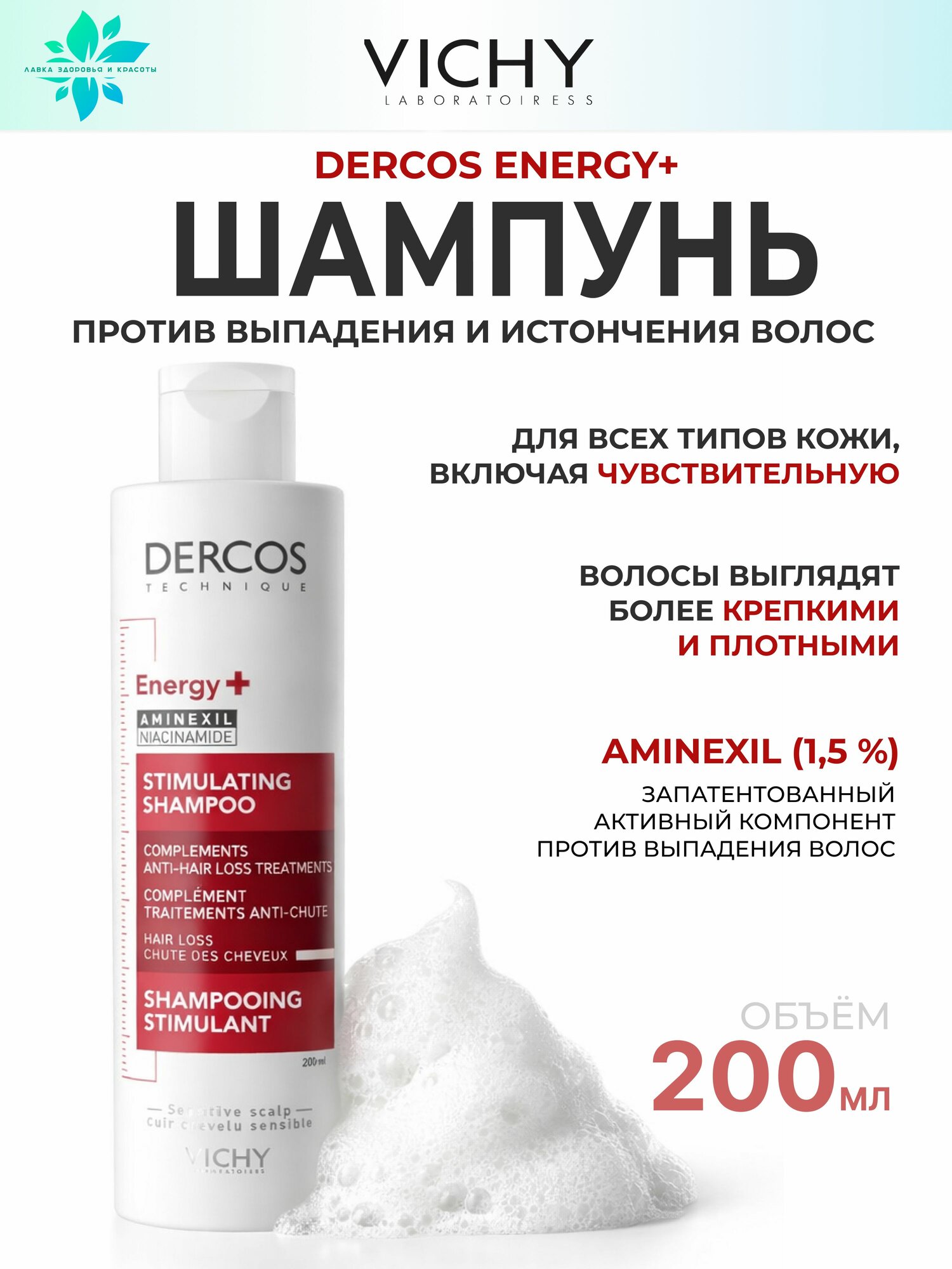Vichy Dercos Aminexil тонизирующий шампунь против выпадения волос с аминексилом и пантенолом, для женщин и мужчин, укрепление и стимуляция роста волос, 200 мл