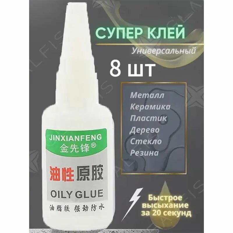 Клей канцелярскийдля пластмассы, для пазлов 8 шт./ 20 г.