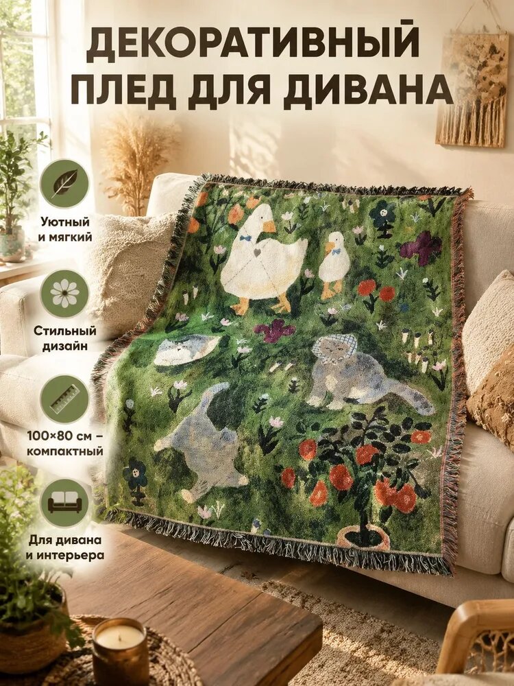 Плед вязаный, пэчворк Декоративное одеяло для рисования маслом в стиле ретро , Лавсан, Хлопок, 100 см х 80 см