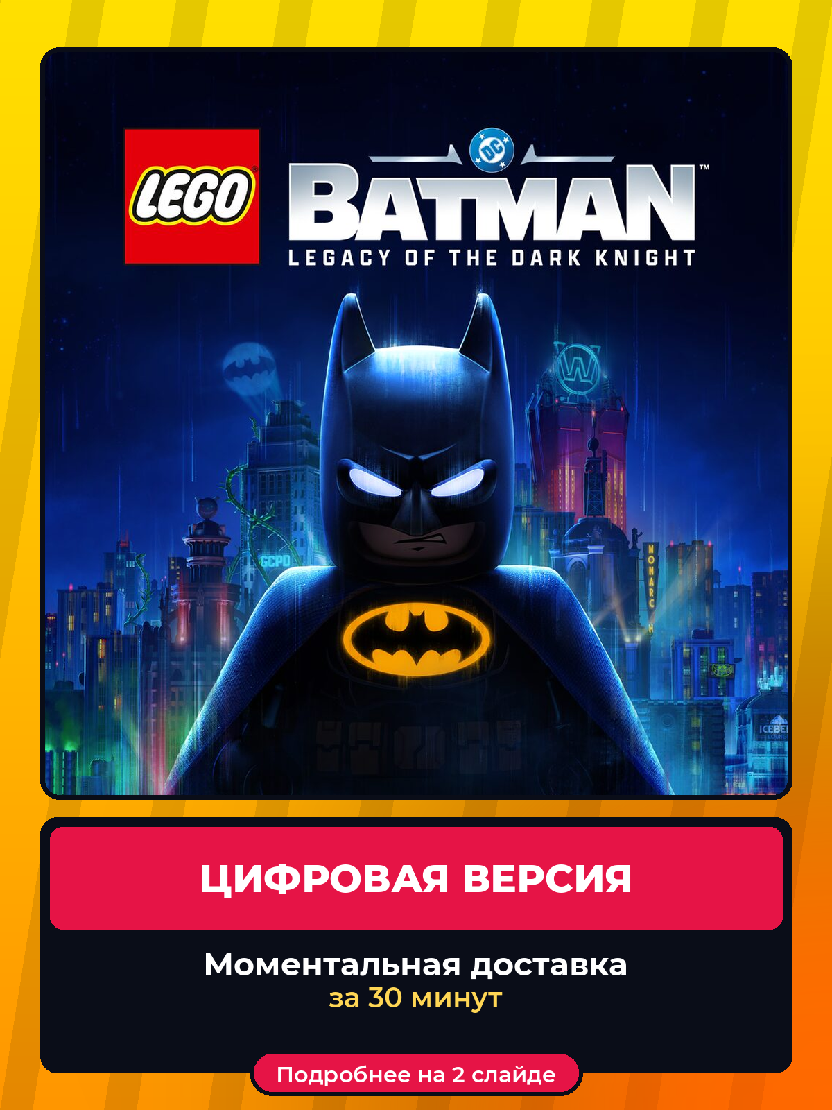 LEGO Бэтмен: Наследие Темного рыцаря на PS5, цифровая версия, навсегда