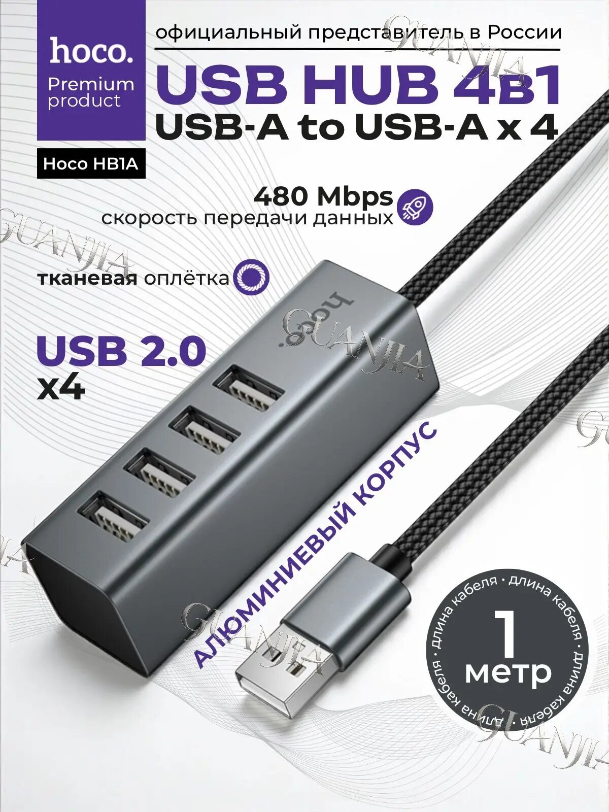 USB HUB разветвитель HOCO HB1A ЮСБ концентратор для ноутбука на 4 порта HOCO