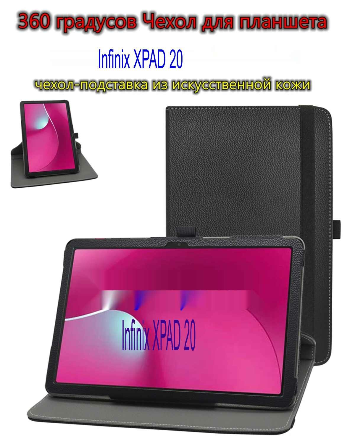Чехол для планшета Infinix XPAD 20 (11 дюйма) поворотный 360 градусов