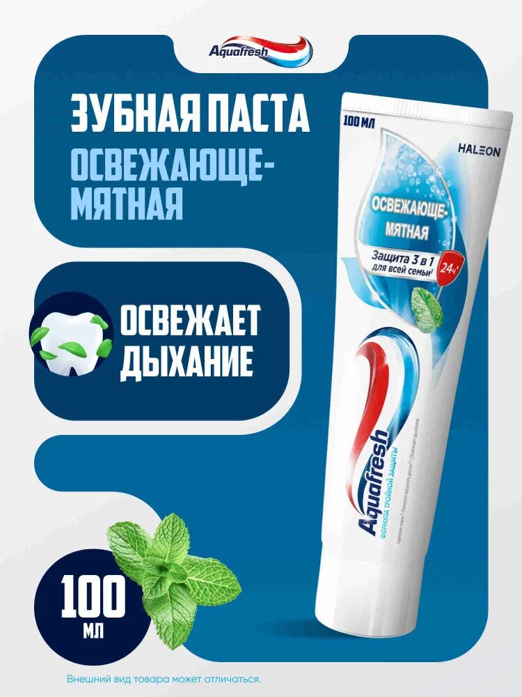 Зубная паста Aquafresh Освежающе-мятная с фтором для тройной защиты полости рта: защита от кариеса, укрепление зубов и свежесть дыхания, 100 мл