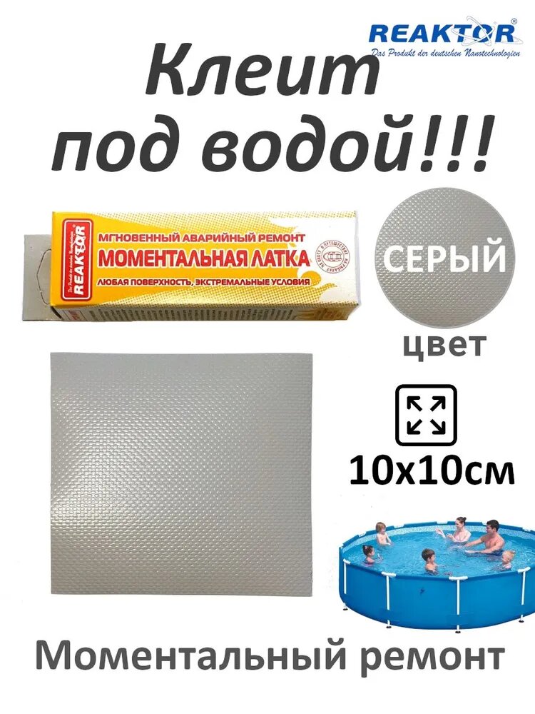 Моментальная латка для бассейна или лодки (светло-серая)