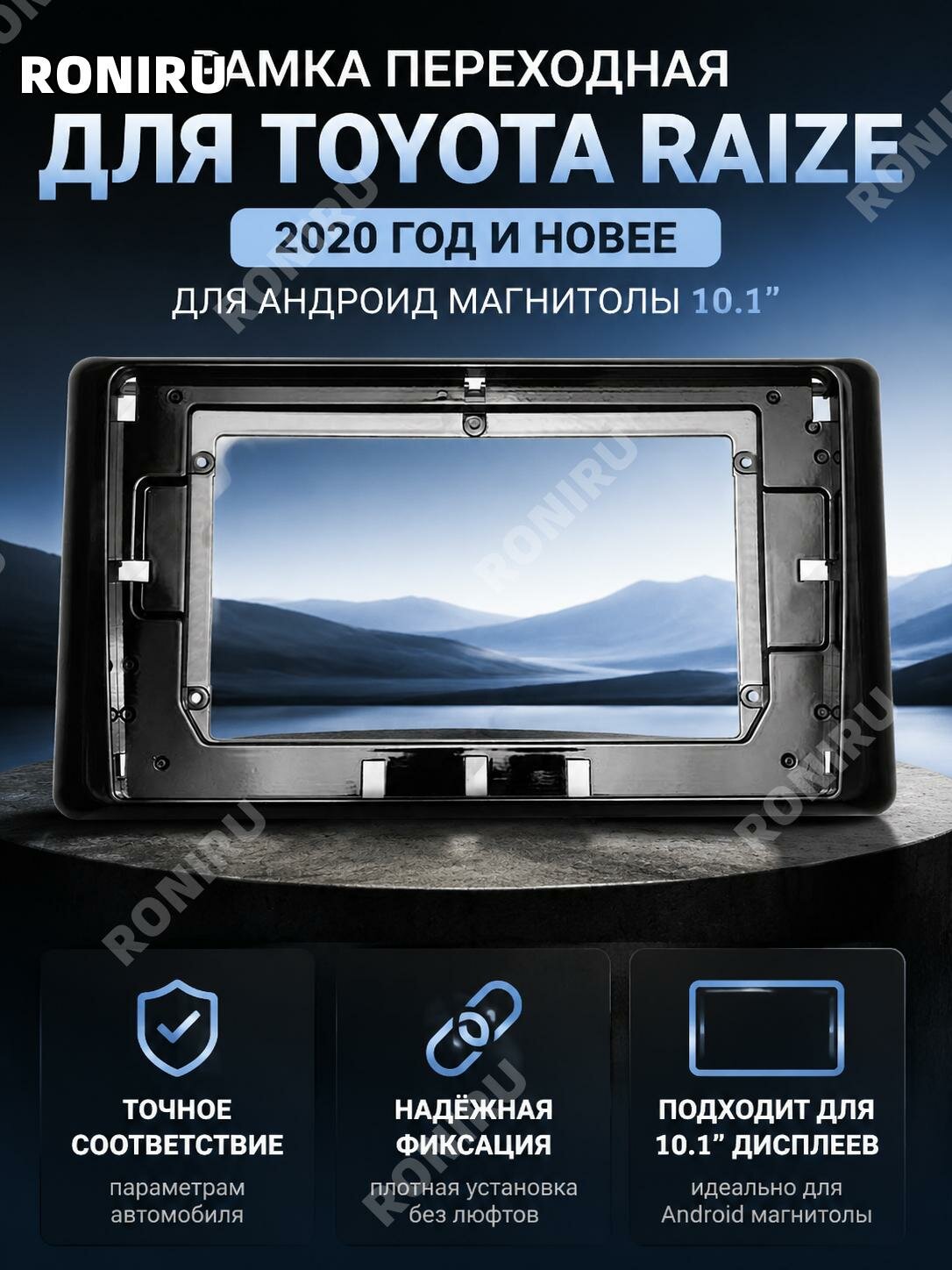 Переходная рамка магнитолы10,1 дюйма для Toyota Raize2020