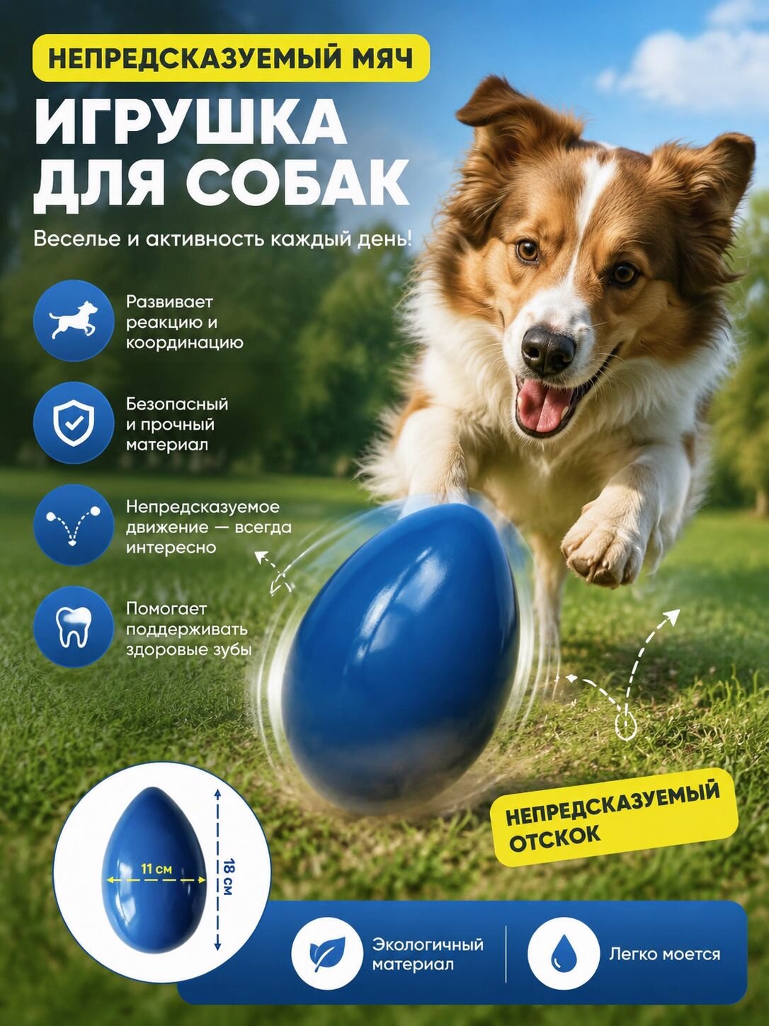 Неуправляемое самопереворачивающееся яйцо забавная игрушка для собак собачья игрушка переворачивающееся яйцо