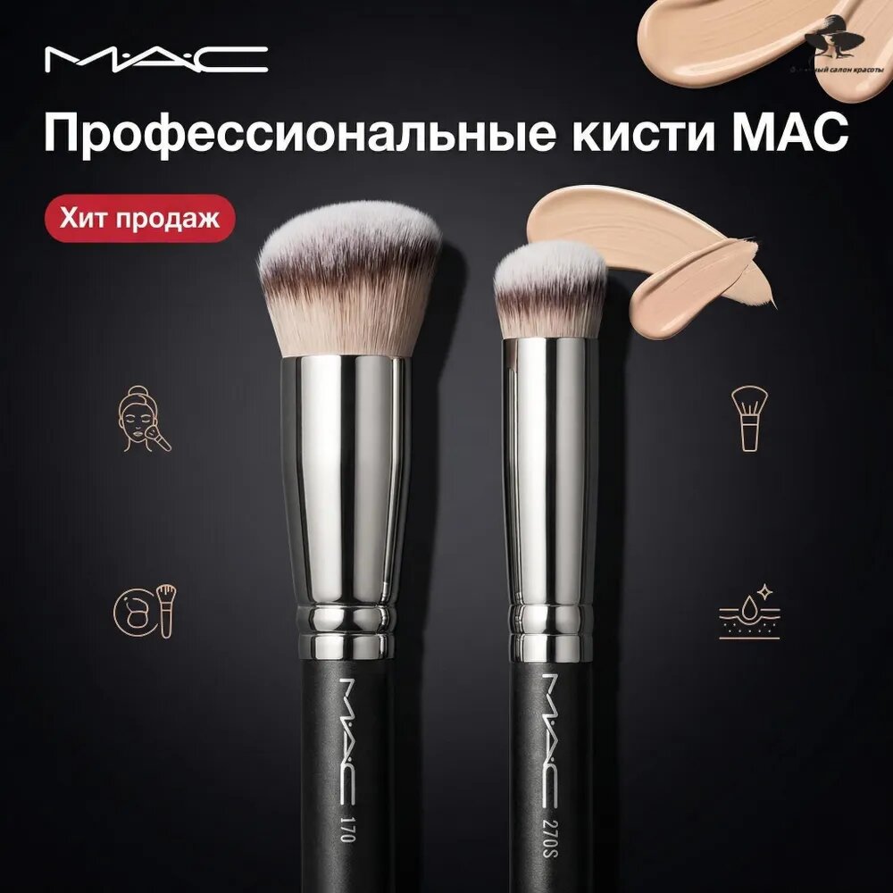 MAC Кисть косметическая — фото 1