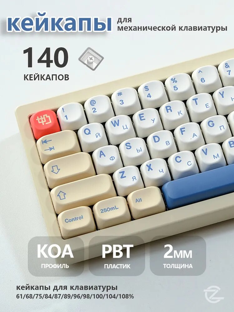 Кейкапы для механической клавиатуры русские, кейкапы koa, кейкапы pbt, кириллица
