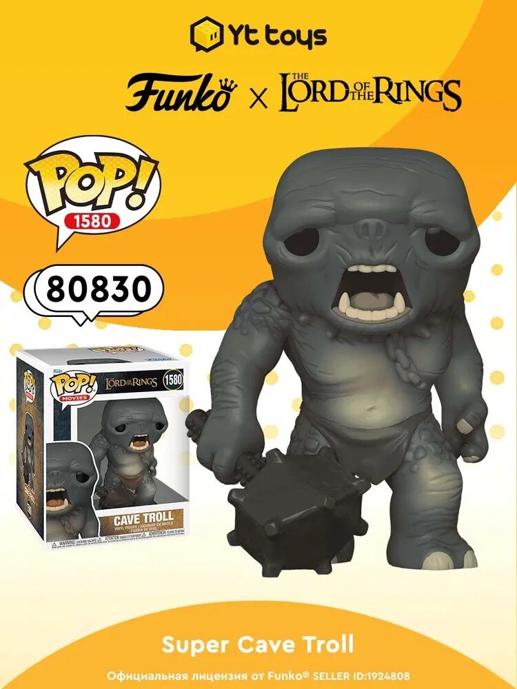Фигурка Funko POP! Movies LOTR Cave Troll 6" / Фанко ПОП по мотива франшизы Властелин Колец,80830(1580)